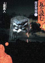◆◆◆非常にきれいな状態です。中古商品のため使用感等ある場合がございますが、品質には十分注意して発送いたします。 【毎日発送】 商品状態 著者名 著:上原 真人 出版社名 講談社 発売日 1997年05月27日 ISBN 978406265...
