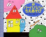◆◆◆おおむね良好な状態です。中古商品のため使用感等ある場合がございますが、品質には十分注意して発送いたします。 【毎日発送】 商品状態 著者名 アネット・チゾン、タラス・テイラ− 出版社名 講談社 発売日 1996年08月30日 ISBN...
