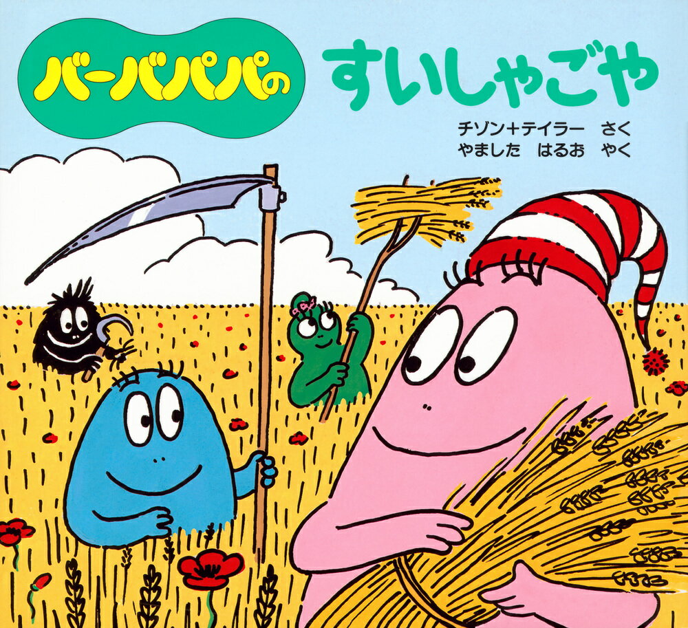 ◆◆◆カバーがありません。中古ですので多少の使用感がありますが、品質には十分に注意して販売しております。迅速・丁寧な発送を心がけております。【毎日発送】 商品状態 著者名 アネット・チゾン、タラス・テイラ− 出版社名 講談社 発売日 199...