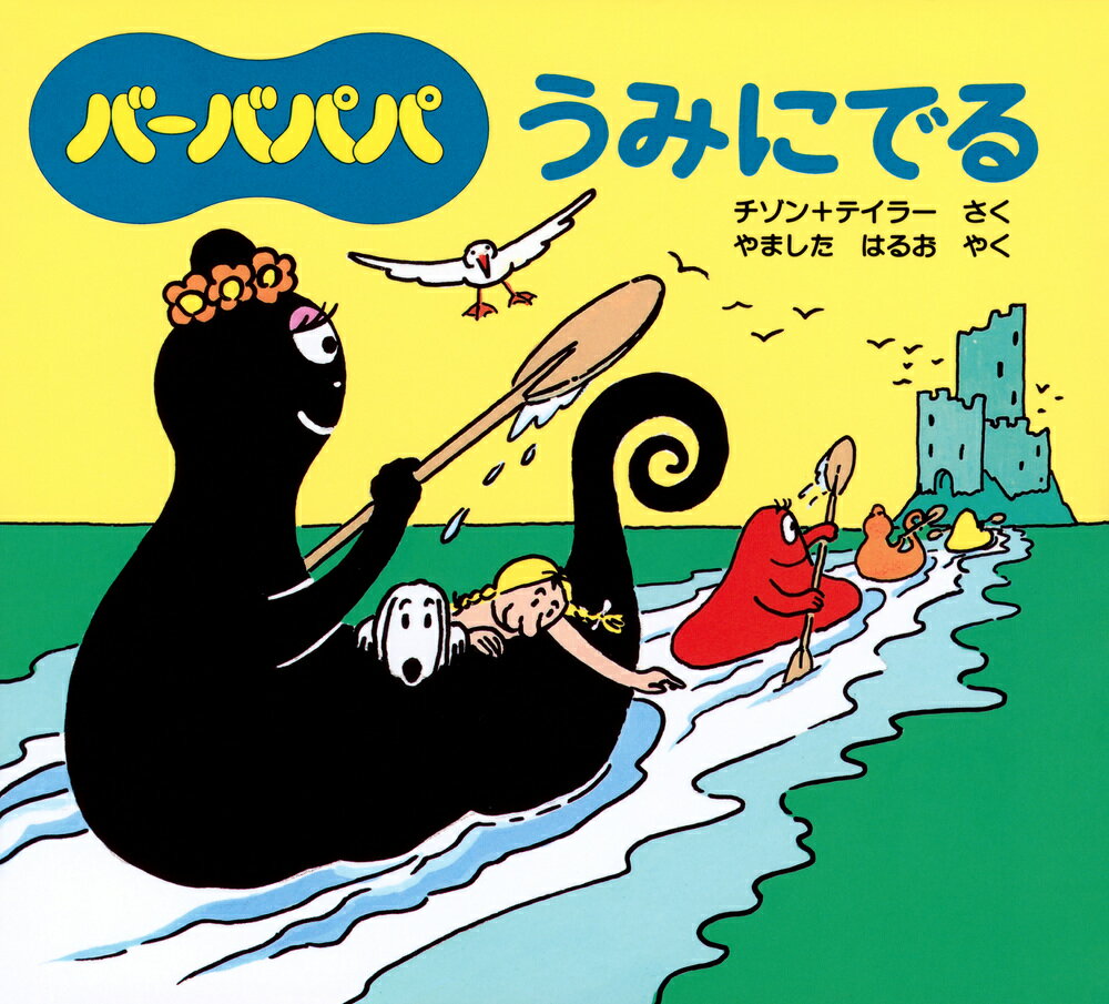 ◆◆◆カバーがありません。中古ですので多少の使用感がありますが、品質には十分に注意して販売しております。迅速・丁寧な発送を心がけております。【毎日発送】 商品状態 著者名 アネット・チゾン、タラス・テイラ− 出版社名 講談社 発売日 199...