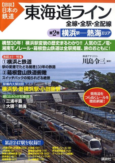 ◆◆◆非常にきれいな状態です。中古商品のため使用感等ある場合がございますが、品質には十分注意して発送いたします。 【毎日発送】 商品状態 著者名 川島令三 出版社名 講談社 発売日 2009年04月18日 ISBN 9784062700122