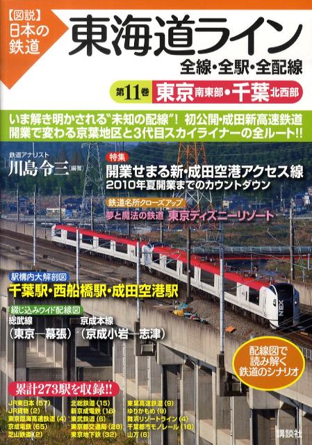 ◆◆◆非常にきれいな状態です。中古商品のため使用感等ある場合がございますが、品質には十分注意して発送いたします。 【毎日発送】 商品状態 著者名 川島令三 出版社名 講談社 発売日 2009年12月20日 ISBN 9784062700214