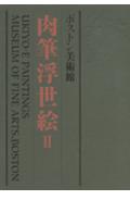 ◆◆◆おおむね良好な状態です。中古商品のため使用感等ある場合がございますが、品質には十分注意して発送いたします。 【毎日発送】 商品状態 著者名 辻惟雄 出版社名 講談社 発売日 2000年09月 ISBN 9784062705523