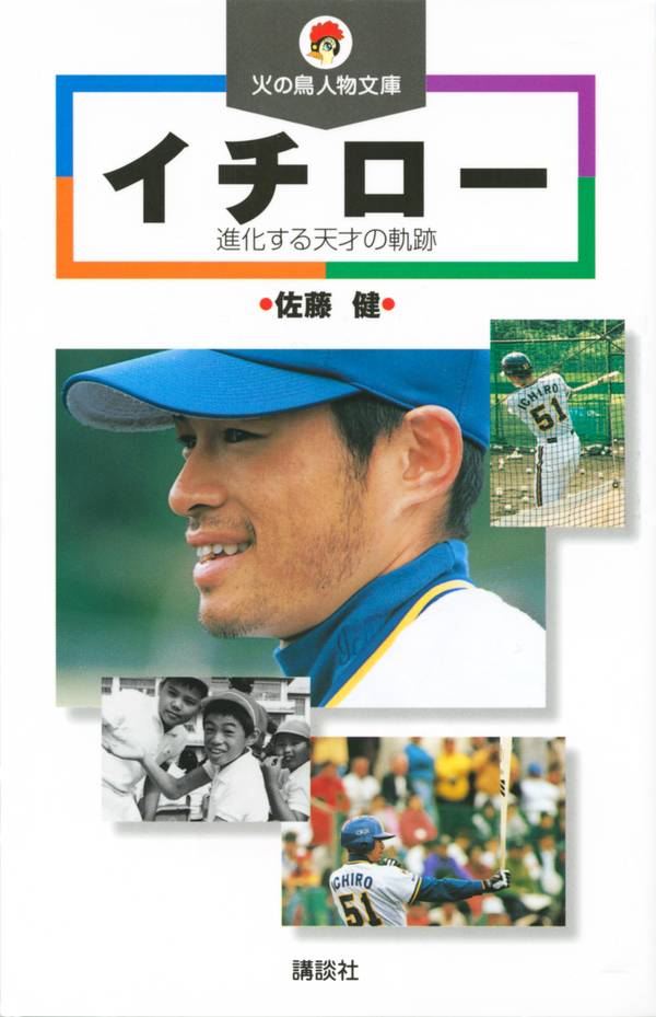 ◆◆◆小口に日焼けがあります。中古ですので多少の使用感がありますが、品質には十分に注意して販売しております。迅速・丁寧な発送を心がけております。【毎日発送】 商品状態 著者名 佐藤健 出版社名 講談社 発売日 2000年11月20日 ISB...
