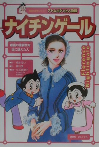 ◆◆◆おおむね良好な状態です。中古商品のため使用感等ある場合がございますが、品質には十分注意して発送いたします。 【毎日発送】 商品状態 著者名 橋本るい、柳川茂 出版社名 コミックス 発売日 2001年03月 ISBN 978406271...