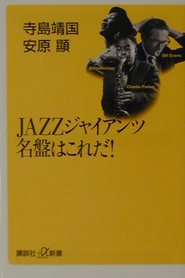 ◆◆◆おおむね良好な状態です。中古商品のため使用感等ある場合がございますが、品質には十分注意して発送いたします。 【毎日発送】 商品状態 著者名 寺島靖国、安原顕 出版社名 講談社 発売日 2001年06月20日 ISBN 97840627...