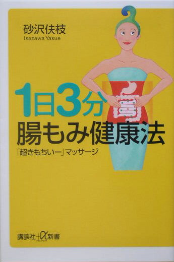 ◆◆◆非常にきれいな状態です。中古商品のため使用感等ある場合がございますが、品質には十分注意して発送いたします。 【毎日発送】 商品状態 著者名 砂沢佚枝 出版社名 講談社 発売日 2005年02月20日 ISBN 9784062723039
