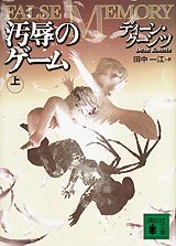 ◆◆◆非常にきれいな状態です。中古商品のため使用感等ある場合がございますが、品質には十分注意して発送いたします。 【毎日発送】 商品状態 著者名 ディ−ン・R．ク−ンツ、田中一江 出版社名 講談社 発売日 2002年09月 ISBN 978...