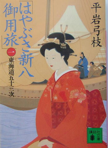◆◆◆おおむね良好な状態です。中古商品のため使用感等ある場合がございますが、品質には十分注意して発送いたします。 【毎日発送】 商品状態 著者名 平岩弓枝 出版社名 講談社 発売日 2004年03月15日 ISBN 9784062739795
