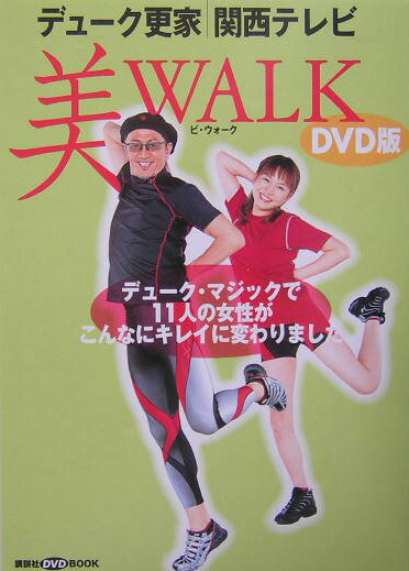 ◆◆◆おおむね良好な状態です。中古商品のため使用感等ある場合がございますが、品質には十分注意して発送いたします。 【毎日発送】 商品状態 著者名 デュ−ク更家 出版社名 講談社 発売日 2004年04月01日 ISBN 9784062741460