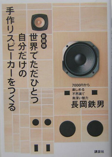 ◆◆◆非常にきれいな状態です。中古商品のため使用感等ある場合がございますが、品質には十分注意して発送いたします。 【毎日発送】 商品状態 著者名 長岡鉄男 出版社名 講談社 発売日 2004年09月20日 ISBN 9784062741798