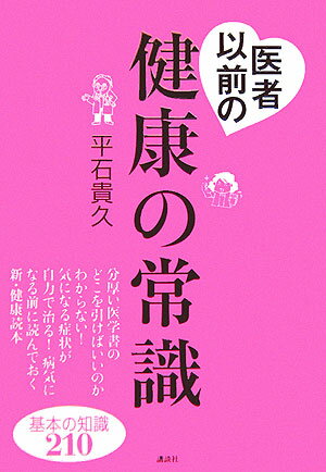 ◆◆◆非常にきれいな状態です。中古商品のため使用感等ある場合がございますが、品質には十分注意して発送いたします。 【毎日発送】 商品状態 著者名 平石貴久 出版社名 講談社 発売日 2006年03月15日 ISBN 9784062742245