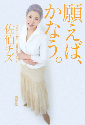 ◆◆◆おおむね良好な状態です。中古商品のため使用感等ある場合がございますが、品質には十分注意して発送いたします。 【毎日発送】 商品状態 著者名 佐伯チズ 出版社名 講談社 発売日 2006年08月28日 ISBN 9784062742320