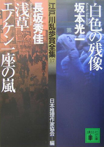 ◆◆◆非常にきれいな状態です。中古商品のため使用感等ある場合がございますが、品質には十分注意して発送いたします。 【毎日発送】 商品状態 著者名 日本推理作家協会 出版社名 講談社 発売日 2004年09月15日 ISBN 97840627...