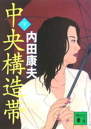◆◆◆おおむね良好な状態です。中古商品のため使用感等ある場合がございますが、品質には十分注意して発送いたします。 【毎日発送】 商品状態 著者名 内田康夫 出版社名 講談社 発売日 2005年09月15日 ISBN 9784062752299