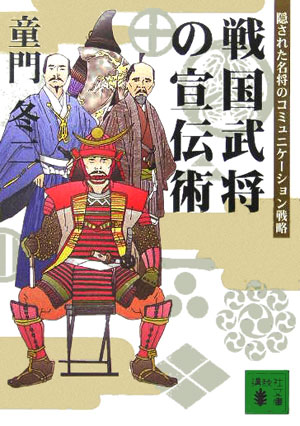 ◆◆◆おおむね良好な状態です。中古商品のため使用感等ある場合がございますが、品質には十分注意して発送いたします。 【毎日発送】 商品状態 著者名 童門冬二 出版社名 講談社 発売日 2005年12月15日 ISBN 9784062752817