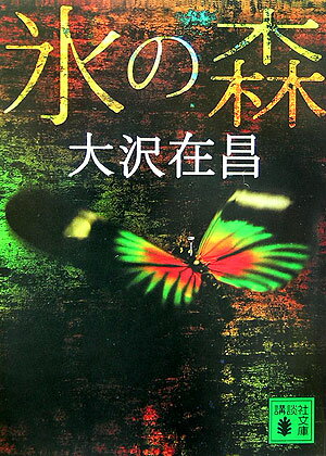 ◆◆◆小口に汚れがあります。中古ですので多少の使用感がありますが、品質には十分に注意して販売しております。迅速・丁寧な発送を心がけております。【毎日発送】 商品状態 著者名 大沢在昌 出版社名 講談社 発売日 2006年08月11日 ISB...
