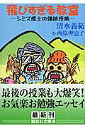 ◆◆◆おおむね良好な状態です。中古商品のため使用感等ある場合がございますが、品質には十分注意して発送いたします。 【毎日発送】 商品状態 著者名 清水義範、西原理恵子 出版社名 講談社 発売日 2006年12月15日 ISBN 978406...