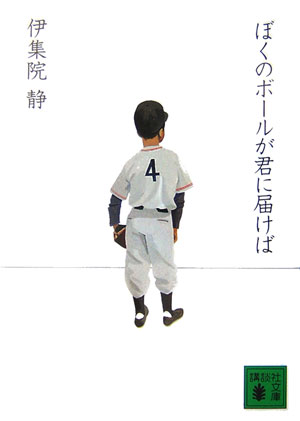 ◆◆◆歪み、書き込みがあります。小口に日焼け、汚れ、使用感、傷みがあります。中古ですので多少の使用感がありますが、品質には十分に注意して販売しております。迅速・丁寧な発送を心がけております。【毎日発送】 商品状態 著者名 伊集院静 出版社名...