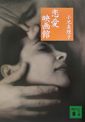 ◆◆◆非常にきれいな状態です。中古商品のため使用感等ある場合がございますが、品質には十分注意して発送いたします。 【毎日発送】 商品状態 著者名 小池真理子 出版社名 講談社 発売日 2007年04月13日 ISBN 9784062756976