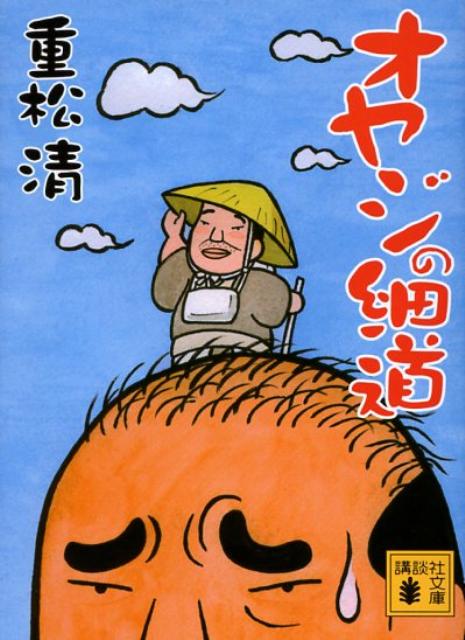 ◆◆◆非常にきれいな状態です。中古商品のため使用感等ある場合がございますが、品質には十分注意して発送いたします。 【毎日発送】 商品状態 著者名 重松清 出版社名 講談社 発売日 2008年01月16日 ISBN 9784062759410
