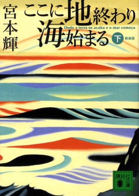 ◆◆◆非常にきれいな状態です。中古商品のため使用感等ある場合がございますが、品質には十分注意して発送いたします。 【毎日発送】 商品状態 著者名 宮本輝 出版社名 講談社 発売日 2008年05月15日 ISBN 9784062760614