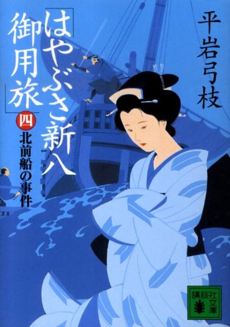 ◆◆◆おおむね良好な状態です。中古商品のため使用感等ある場合がございますが、品質には十分注意して発送いたします。 【毎日発送】 商品状態 著者名 平岩弓枝 出版社名 講談社 発売日 2009年11月13日 ISBN 9784062765145