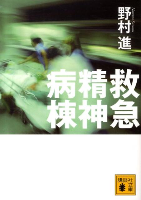 ◆◆◆非常にきれいな状態です。中古商品のため使用感等ある場合がございますが、品質には十分注意して発送いたします。 【毎日発送】 商品状態 著者名 野村進 出版社名 講談社 発売日 2010年01月15日 ISBN 9784062765633