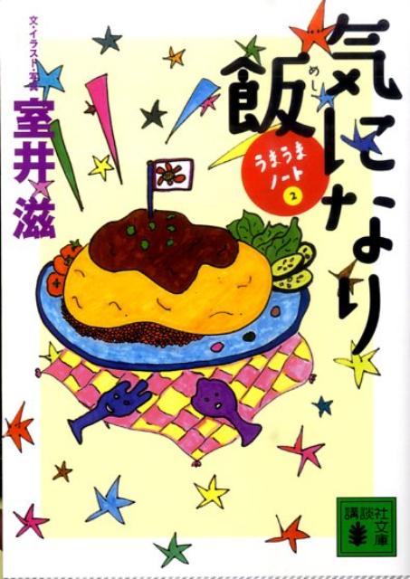 ◆◆◆非常にきれいな状態です。中古商品のため使用感等ある場合がございますが、品質には十分注意して発送いたします。 【毎日発送】 商品状態 著者名 室井滋 出版社名 講談社 発売日 2010年10月15日 ISBN 9784062766067