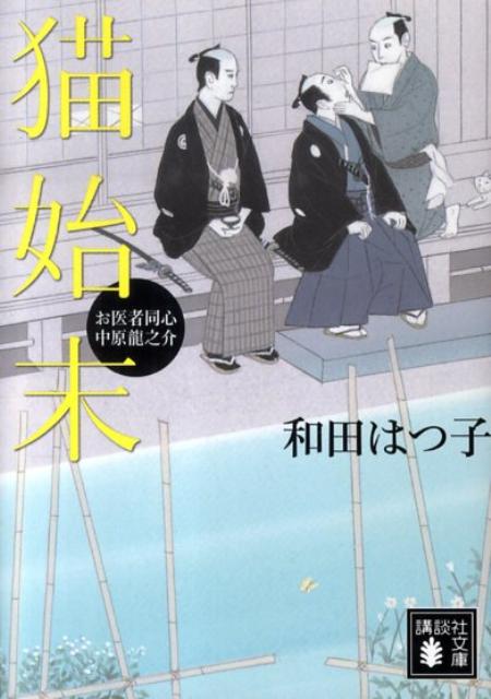 ◆◆◆非常にきれいな状態です。中古商品のため使用感等ある場合がございますが、品質には十分注意して発送いたします。 【毎日発送】 商品状態 著者名 和田はつ子 出版社名 講談社 発売日 2010年03月12日 ISBN 9784062766098