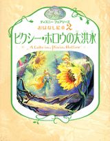 ◆◆◆おおむね良好な状態です。中古商品のため使用感等ある場合がございますが、品質には十分注意して発送いたします。 【毎日発送】 商品状態 著者名 リサ・パパディメトリュ−、小宮山みのり 出版社名 講談社 発売日 2006年09月 ISBN ...