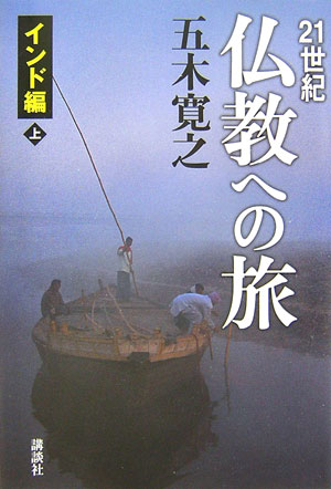 ◆◆◆全体的に汚れ、日焼け、傷みがあります。中古ですので多少の使用感がありますが、品質には十分に注意して販売しております。迅速・丁寧な発送を心がけております。【毎日発送】 商品状態 著者名 五木寛之 出版社名 講談社 発売日 2006年11...