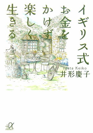 ◆◆◆非常にきれいな状態です。中古商品のため使用感等ある場合がございますが、品質には十分注意して発送いたします。 【毎日発送】 商品状態 著者名 井形慶子 出版社名 講談社 発売日 2006年03月20日 ISBN 9784062810081
