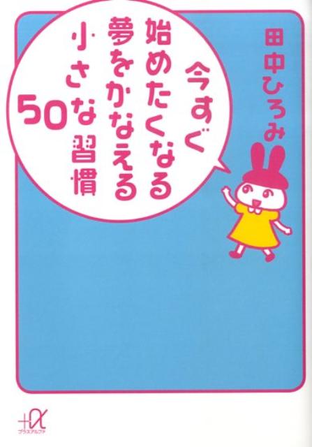 ◆◆◆非常にきれいな状態です。中古商品のため使用感等ある場合がございますが、品質には十分注意して発送いたします。 【毎日発送】 商品状態 著者名 田中ひろみ 出版社名 講談社 発売日 2009年05月20日 ISBN 9784062812849