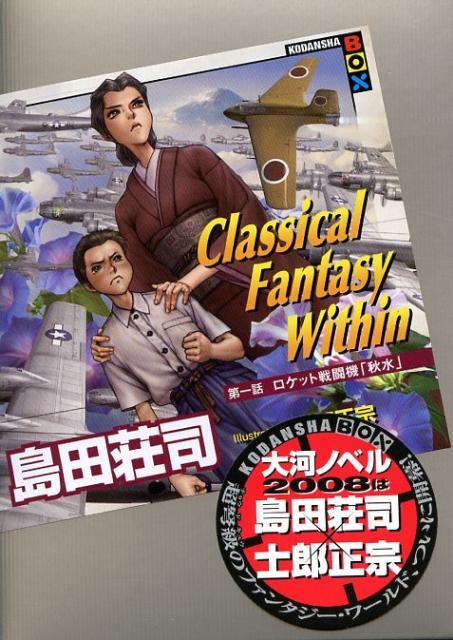 ◆◆◆おおむね良好な状態です。中古商品のため使用感等ある場合がございますが、品質には十分注意して発送いたします。 【毎日発送】 商品状態 著者名 島田荘司 出版社名 講談社 発売日 2008年01月07日 ISBN 9784062836562