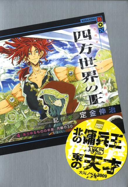 ◆◆◆箱に使用感、汚れがあります。中古ですので多少の使用感がありますが、品質には十分に注意して販売しております。迅速・丁寧な発送を心がけております。【毎日発送】 商品状態 著者名 定金伸治 出版社名 講談社 発売日 2009年04月01日 ...