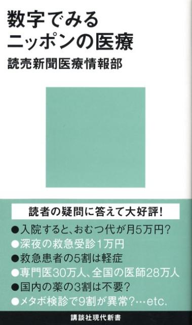 ◆◆◆非常にきれいな状態です。中古商品のため使用感等ある場合がございますが、品質には十分注意して発送いたします。 【毎日発送】 商品状態 著者名 読売新聞社 出版社名 講談社 発売日 2008年11月20日 ISBN 9784062879675