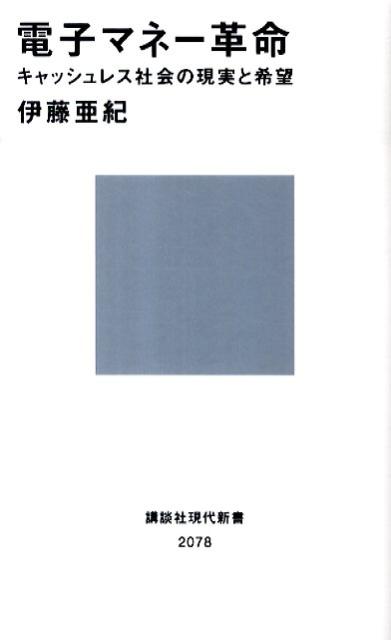 ◆◆◆非常にきれいな状態です。中古商品のため使用感等ある場合がございますが、品質には十分注意して発送いたします。 【毎日発送】 商品状態 著者名 伊藤亜紀 出版社名 講談社 発売日 2010年11月20日 ISBN 9784062880787