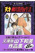 ◆◆◆小口に日焼けがあります。中古ですので多少の使用感がありますが、品質には十分に注意して販売しております。迅速・丁寧な発送を心がけております。【毎日発送】 商品状態 著者名 山下和美 出版社名 講談社 発売日 2004年03月23日 IS...