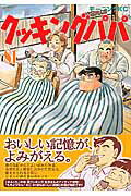 ◆◆◆小口に日焼けがあります。中古ですので多少の使用感がありますが、品質には十分に注意して販売しております。迅速・丁寧な発送を心がけております。【毎日発送】 商品状態 著者名 うえやまとち 出版社名 講談社 発売日 2005年07月22日 ...