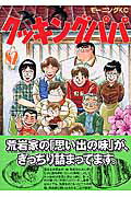 ◆◆◆小口に日焼けがあります。中古ですので多少の使用感がありますが、品質には十分に注意して販売しております。迅速・丁寧な発送を心がけております。【毎日発送】 商品状態 著者名 うえやまとち 出版社名 講談社 発売日 2005年09月21日 ...