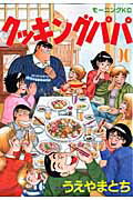 ◆◆◆小口に日焼けがあります。中古ですので多少の使用感がありますが、品質には十分に注意して販売しております。迅速・丁寧な発送を心がけております。【毎日発送】 商品状態 著者名 うえやまとち 出版社名 講談社 発売日 2007年01月23日 ...