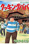 ◆◆◆小口に日焼けがあります。中古ですので多少の使用感がありますが、品質には十分に注意して販売しております。迅速・丁寧な発送を心がけております。【毎日発送】 商品状態 著者名 うえやまとち 出版社名 講談社 発売日 2008年08月22日 ...