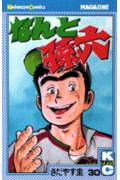◆◆◆小口に日焼けがあります。中古ですので多少の使用感がありますが、品質には十分に注意して販売しております。迅速・丁寧な発送を心がけております。【毎日発送】 商品状態 著者名 さだやす圭 出版社名 講談社 発売日 1992年03月17日 I...