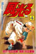 ◆◆◆おおむね良好な状態です。中古商品のため使用感等ある場合がございますが、品質には十分注意して発送いたします。 【毎日発送】 商品状態 著者名 川三番地、七三太朗 出版社名 講談社 発売日 1992年05月16日 ISBN 9784063...