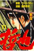 ◆◆◆小口に日焼けがあります。中古ですので多少の使用感がありますが、品質には十分に注意して販売しております。迅速・丁寧な発送を心がけております。【毎日発送】 商品状態 著者名 星野泰視 出版社名 講談社 発売日 1999年09月16日 IS...
