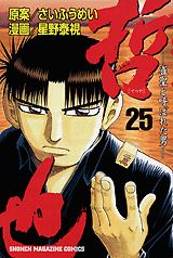 ◆◆◆全体的に日焼け、汚れがあります。中古ですので多少の使用感がありますが、品質には十分に注意して販売しております。迅速・丁寧な発送を心がけております。【毎日発送】 商品状態 著者名 星野泰視 出版社名 講談社 発売日 2002年04月17...