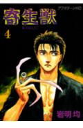 ◆◆◆全体的に日焼けがあります。中古ですので多少の使用感がありますが、品質には十分に注意して販売しております。迅速・丁寧な発送を心がけております。【毎日発送】 商品状態 著者名 岩明均 出版社名 講談社 発売日 1992年01月23日 IS...