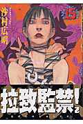 ◆◆◆小口に日焼けがあります。中古ですので多少の使用感がありますが、品質には十分に注意して販売しております。迅速・丁寧な発送を心がけております。【毎日発送】 商品状態 著者名 沙村広明 出版社名 講談社 発売日 2004年01月23日 IS...