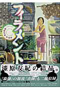◆◆◆小口に日焼けがあります。中古ですので多少の使用感がありますが、品質には十分に注意して販売しております。迅速・丁寧な発送を心がけております。【毎日発送】 商品状態 著者名 漆原友紀 出版社名 講談社 発売日 2004年09月22日 IS...